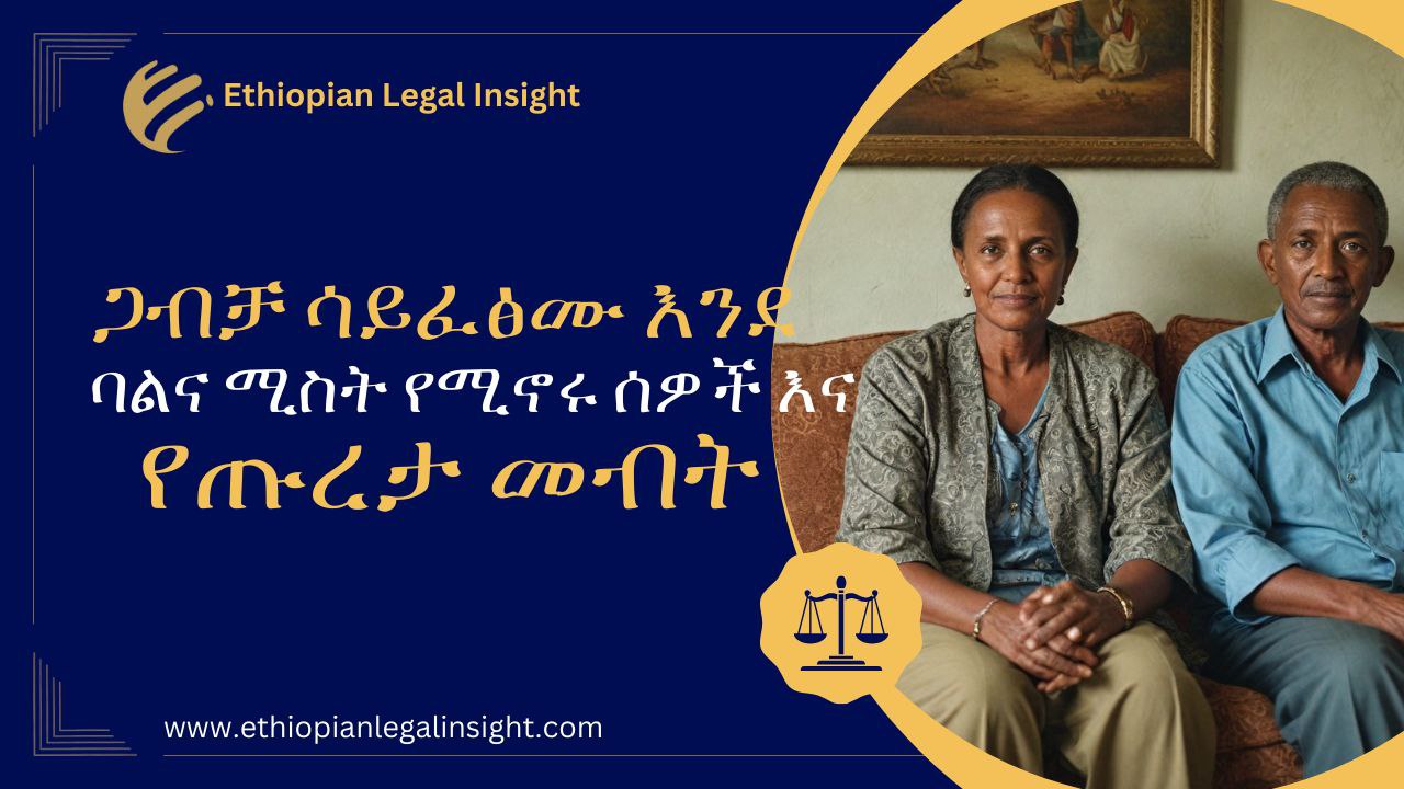 Ethiopian LegalTech