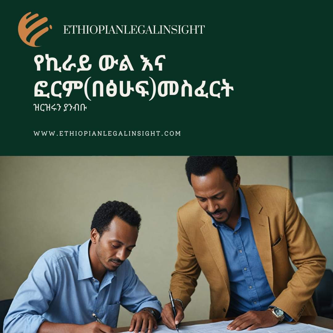 Ethiopian LegalTech